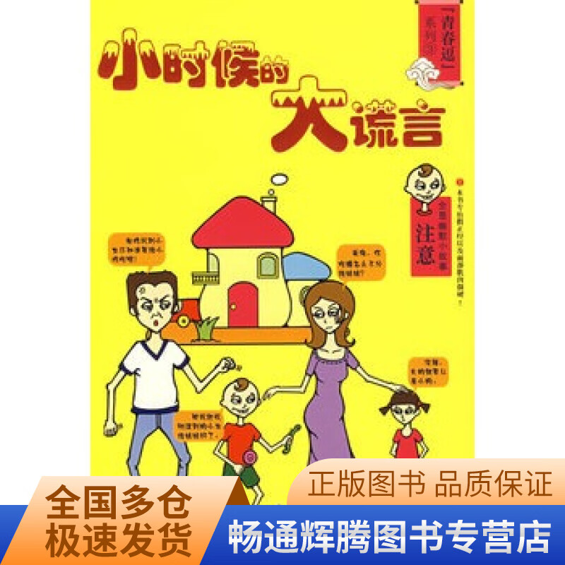 小时候的大谎言【现货】