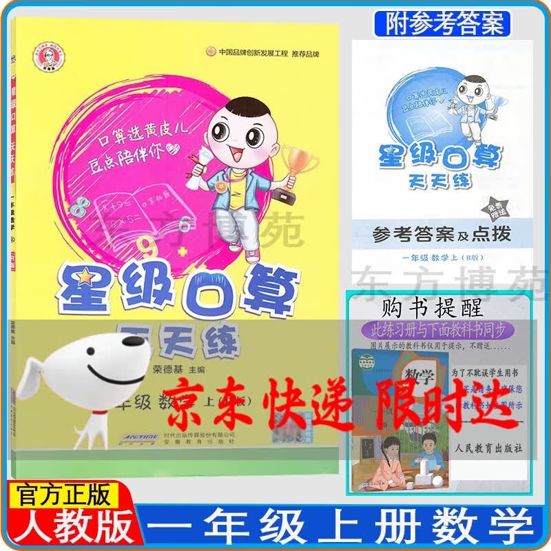 2023秋星级口算天天练数学一二三四五六年级123456年级上册人教版北师大版北京版 一年级上册人教版