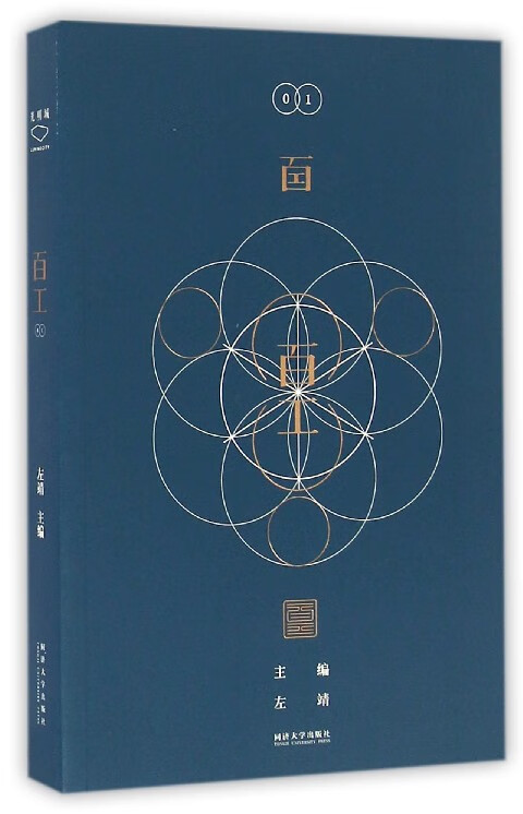 百工(1)