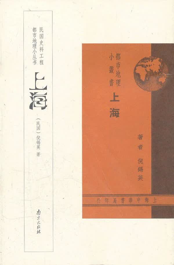 上海 倪锡英 著【书】