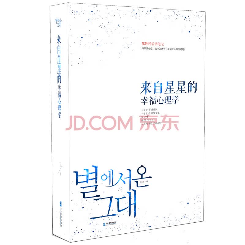 来自星星的幸福心理学