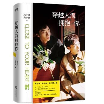 穿越人海拥抱你 全新升级典藏版