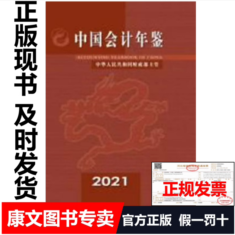 2023年【新品】2022中国会计年鉴 中国会计年鉴2021