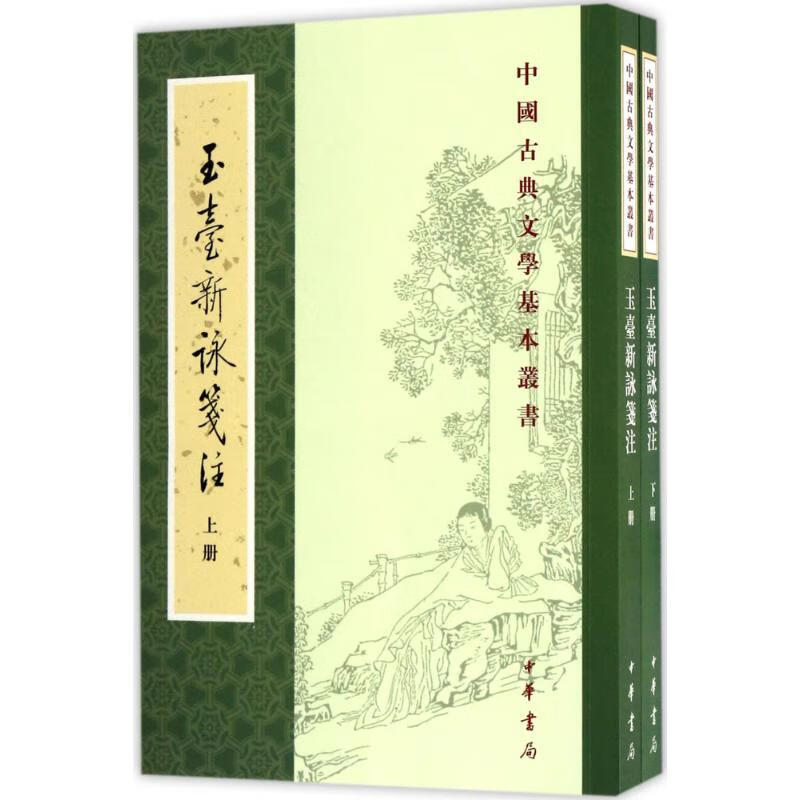 玉台新咏笺注