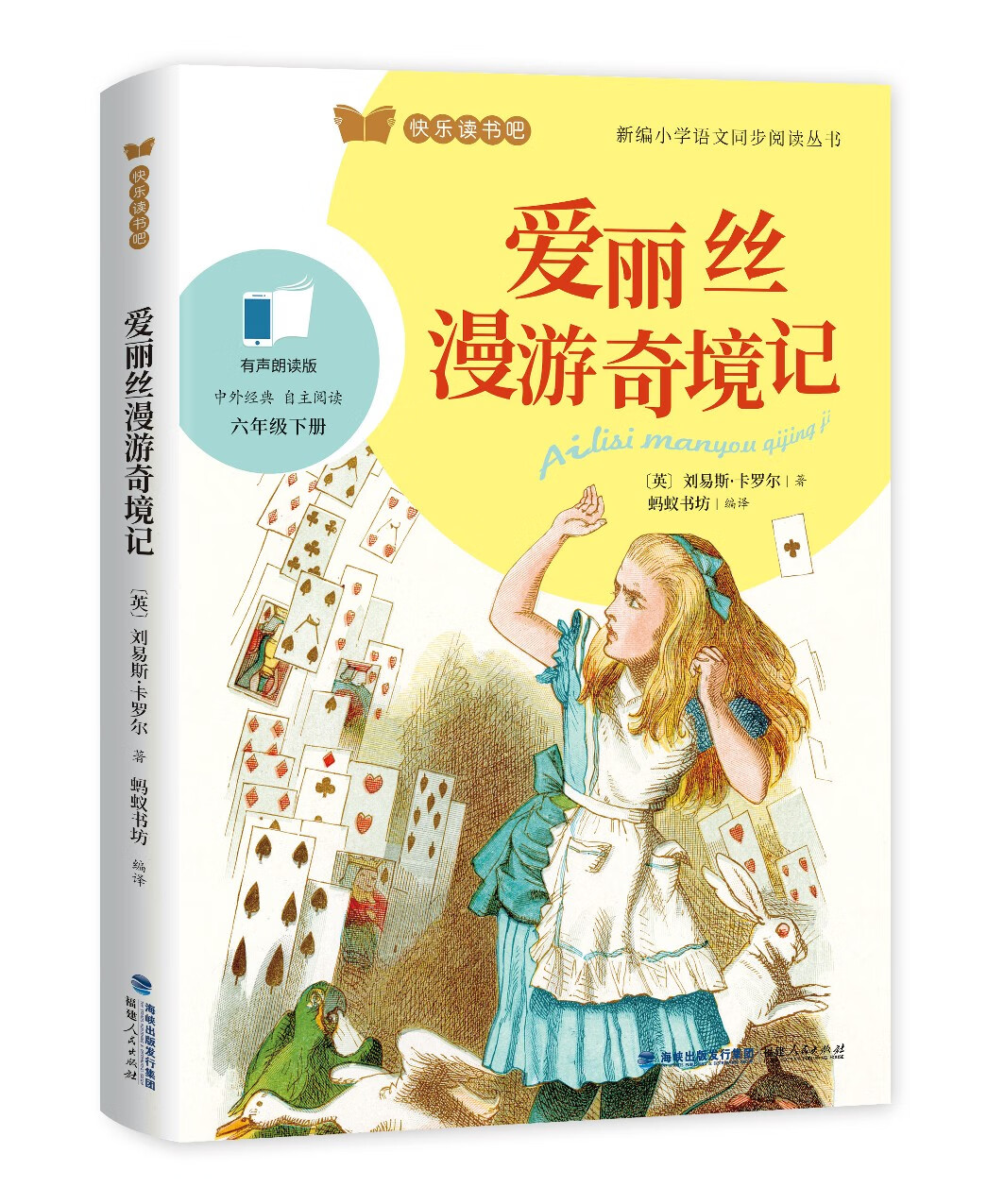 爱丽丝漫游奇境记