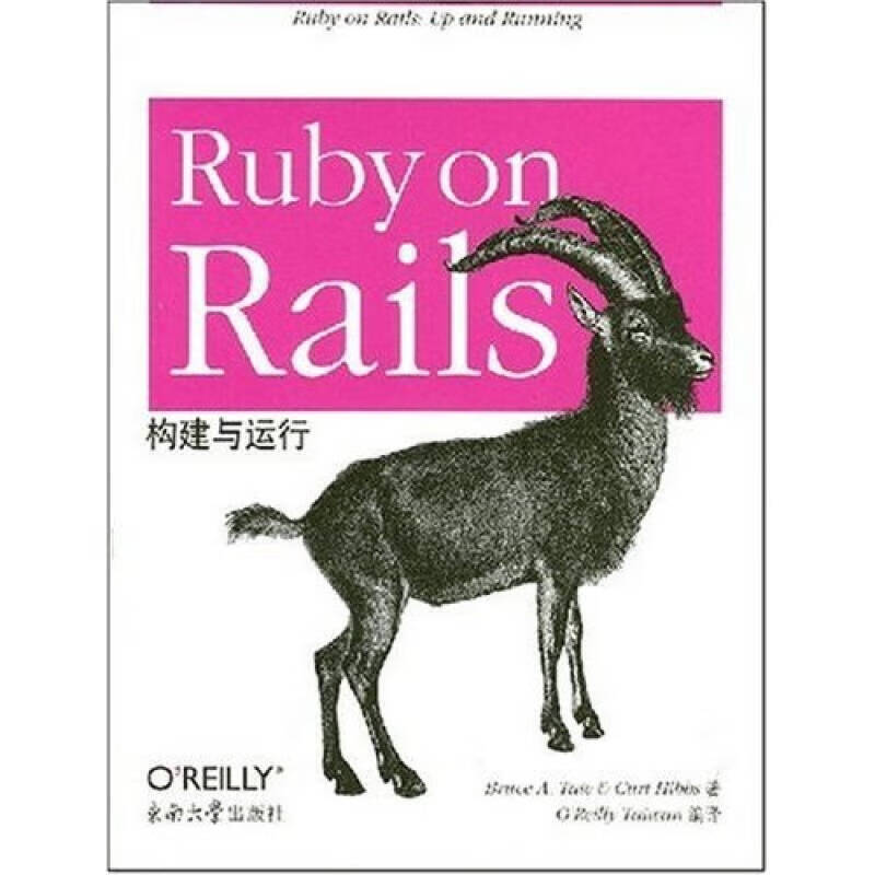 Ruby on Rails【精选】
