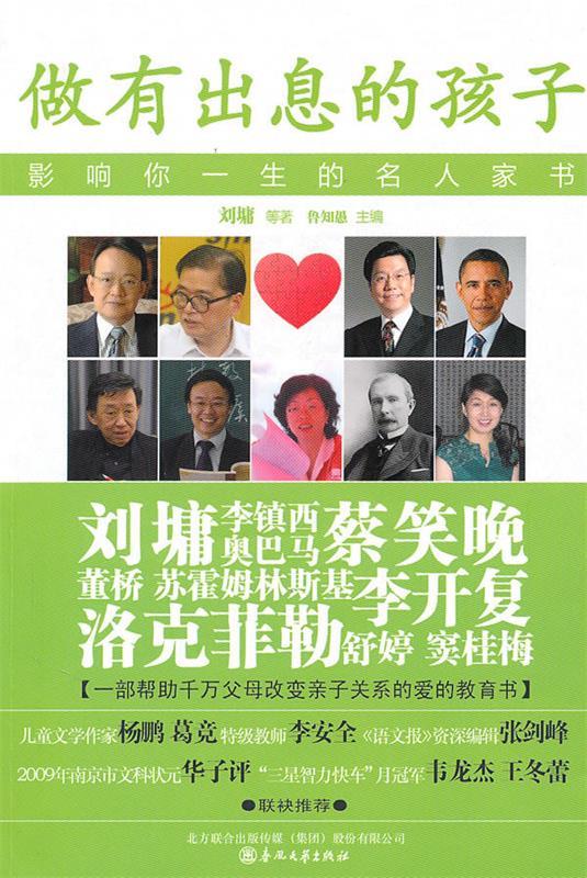 做有出息的孩子 刘墉,【书】
