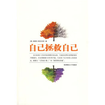 自己拯救自己【好书，下单速发】