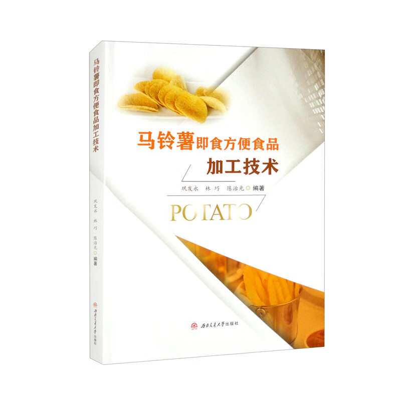 马铃薯即食方便食品加工技术
