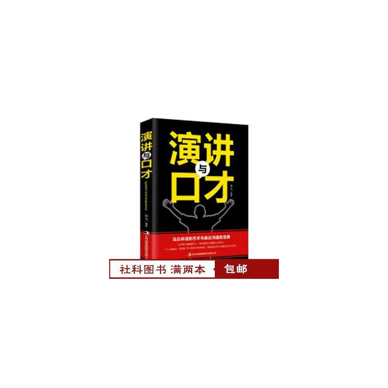 演讲与口才 做会说话的人