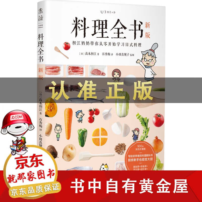 【精选】料理全书（新版）