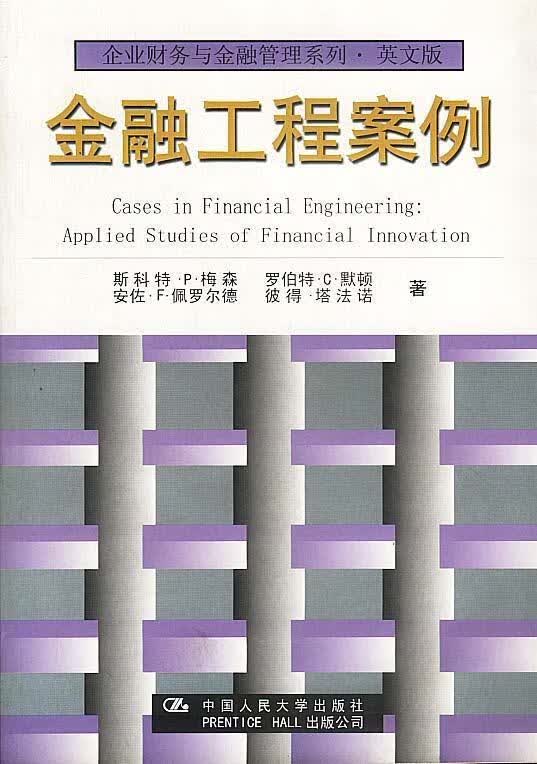 金融工程案例