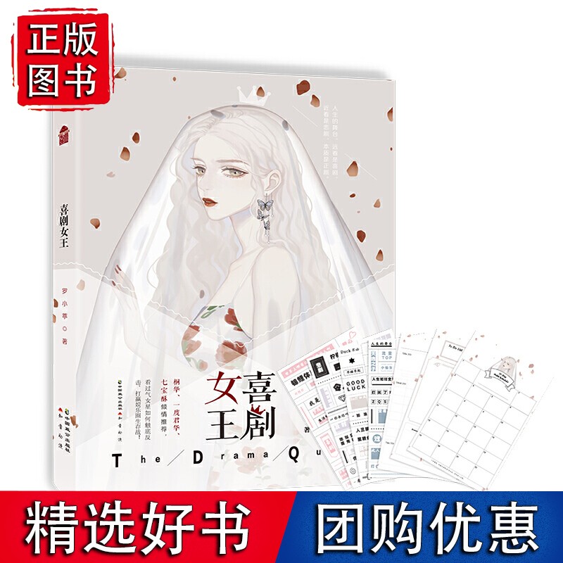 喜剧女
