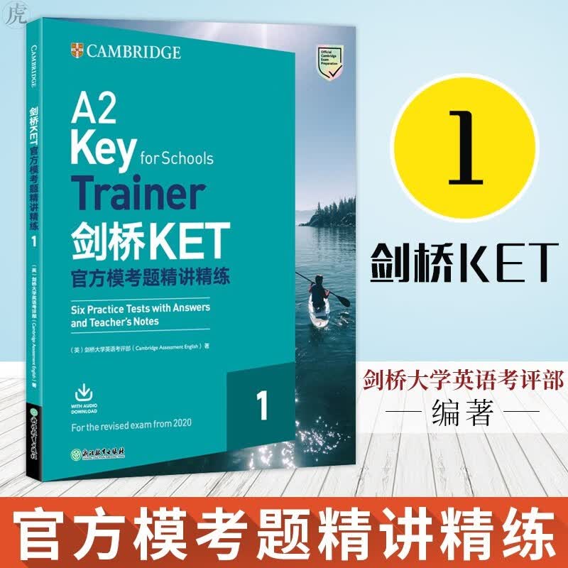 新东方 剑桥KET官方模考题精讲精练1 KET考试