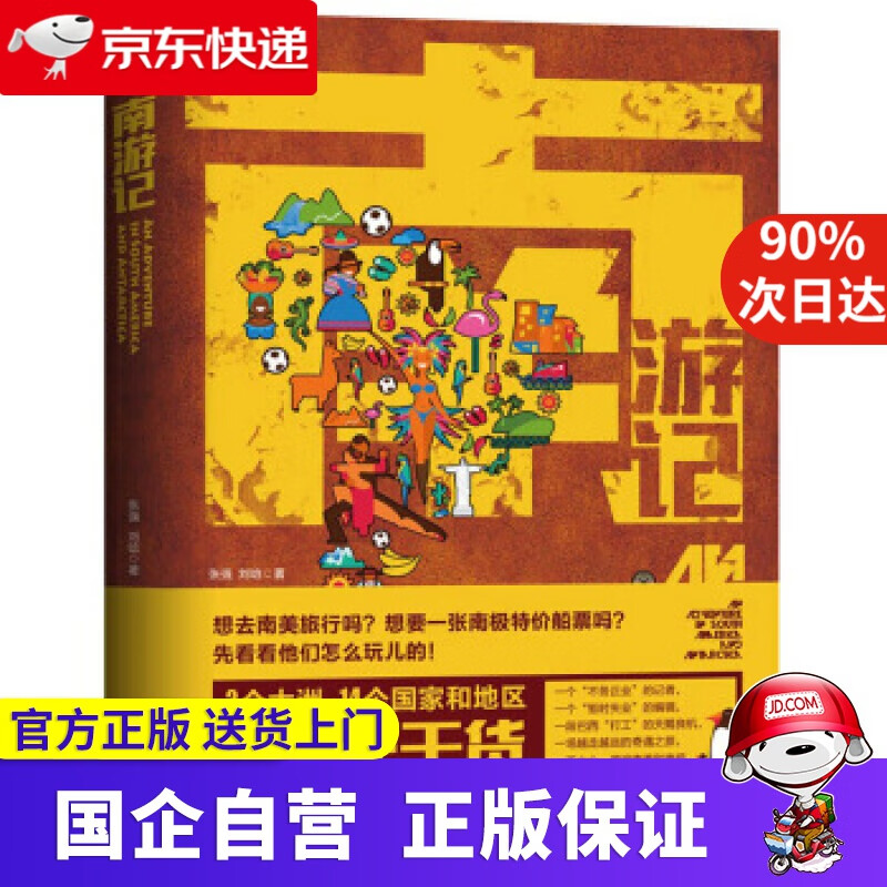 南游记 9787520414135