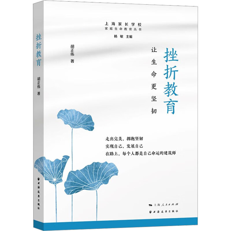 挫折教育 让生命更坚韧 图书