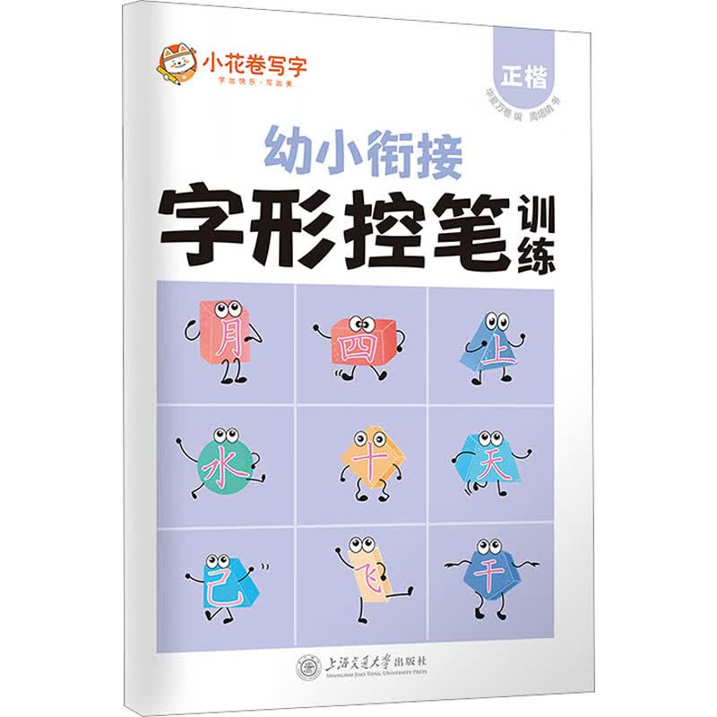 字形控笔训练 正楷 图书