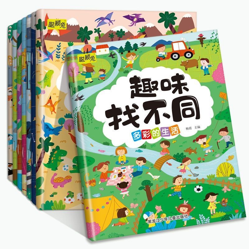 包邮 趣味找不同（全8册）3-6岁专注力训练逻辑思维训练书儿童益智游戏书籍