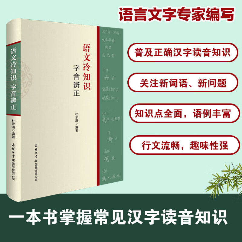 语文冷知识?字音辨正