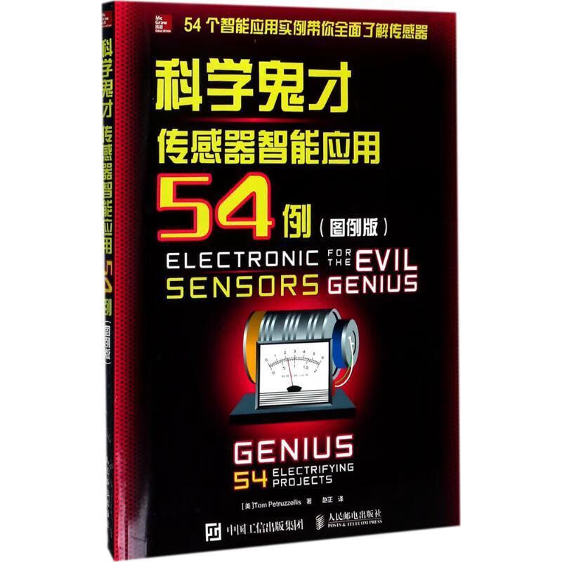 【现货】传感器智能应用54例
