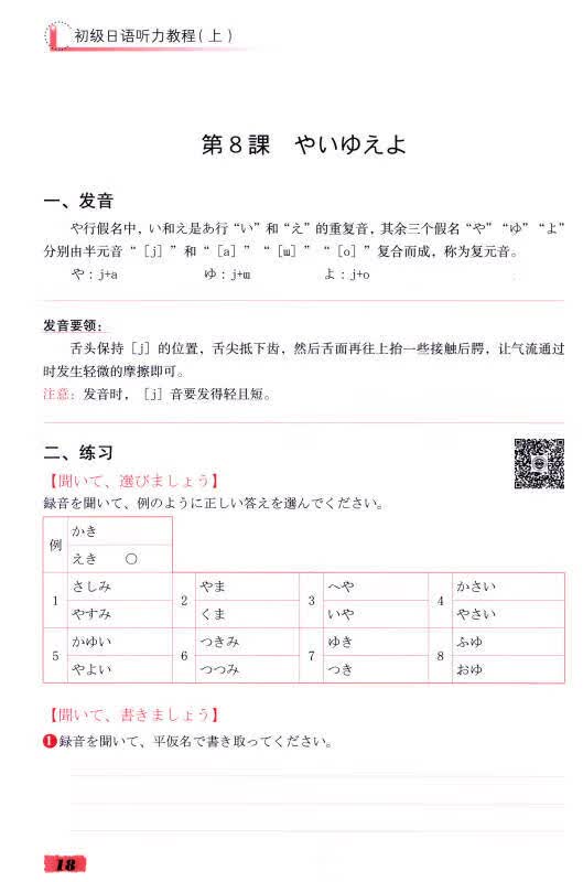 初级日语听力教程【好书】
