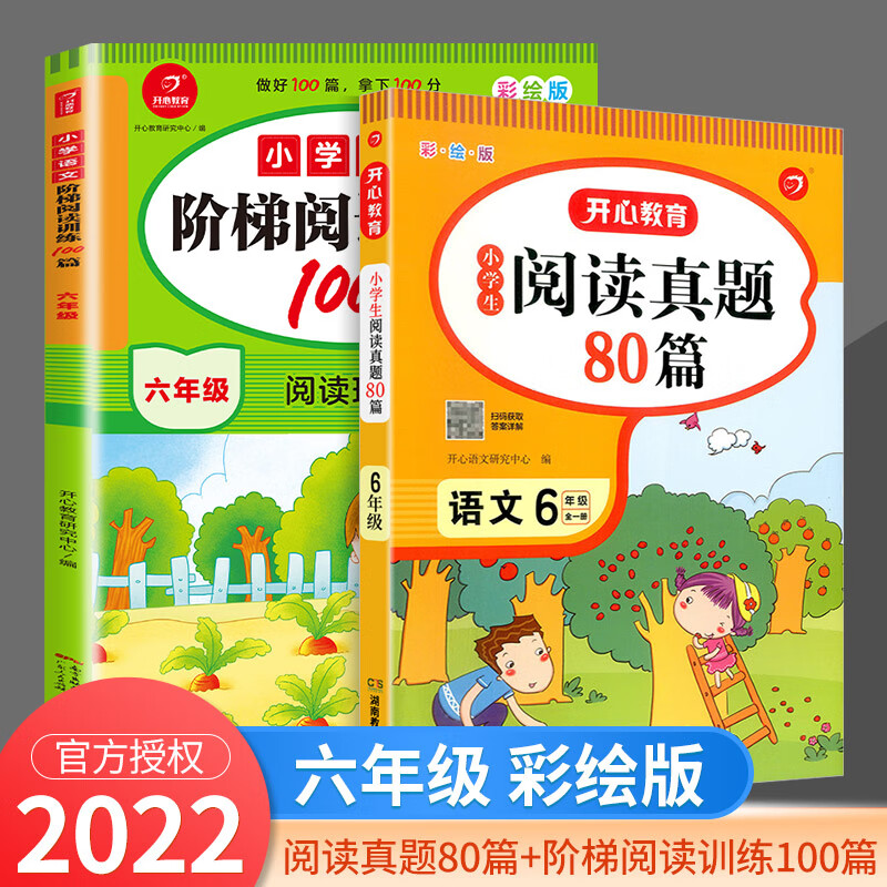 阅读真题80篇小学生阅读理解专项训练书语文人教版一二年级三年级四年级五六年级上册下册1-6年级英语阅读训 【6年级语文】阅读真题80篇+阅读训练100篇 小学通用