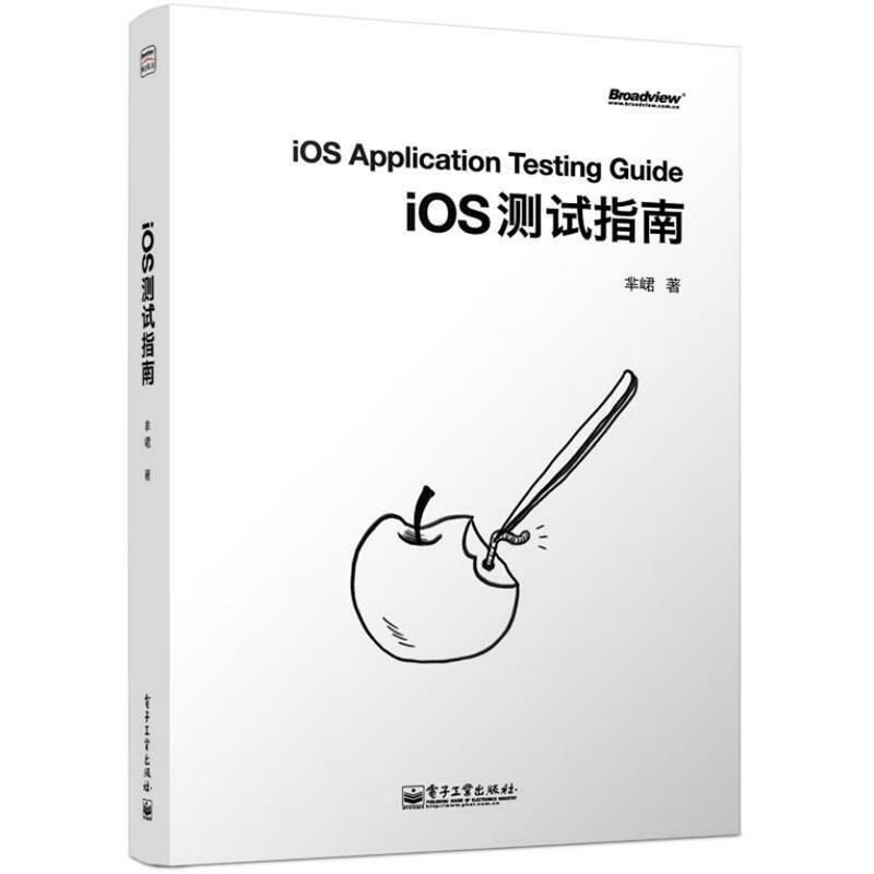 iOS测试指南 芈峮