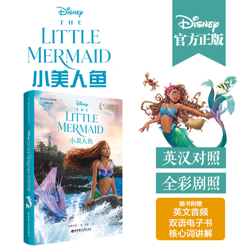 [迪士尼]大电影双语阅读.小美人鱼 The Little Mermaid