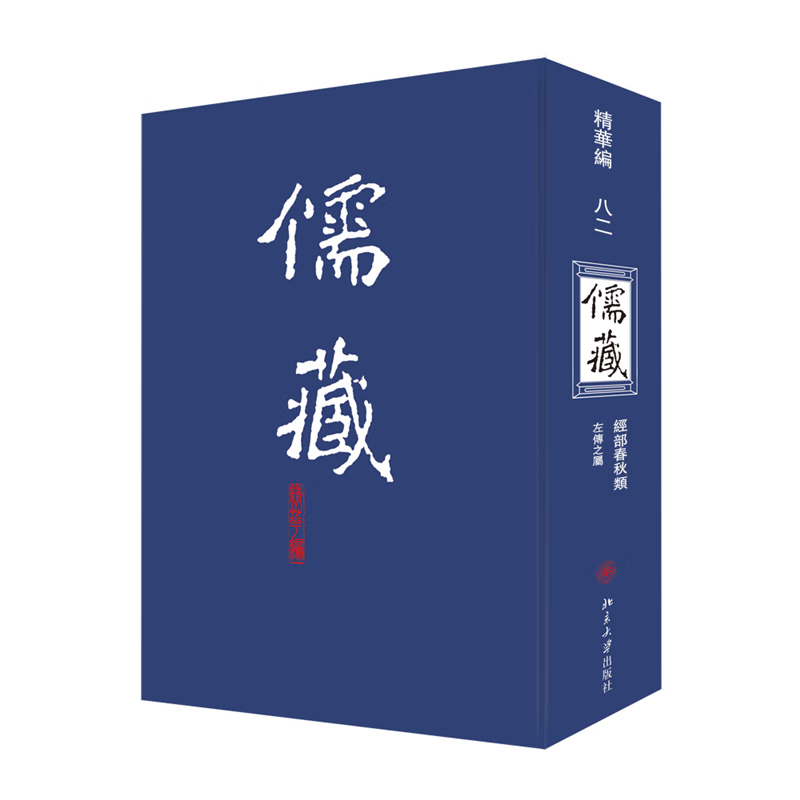 儒藏(精华编).八二