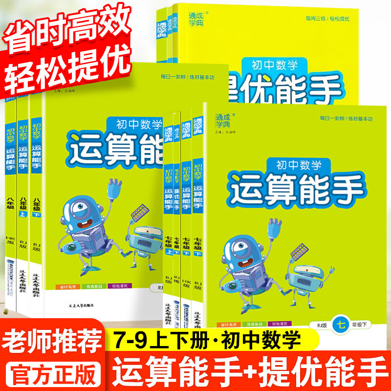2023版初中数学运算能手提优默写计算能手七八九年级上册下册沪科人教版初一初二初三年级数学专项训练同步教 23新版：数学运算能手-沪科版 七年级下