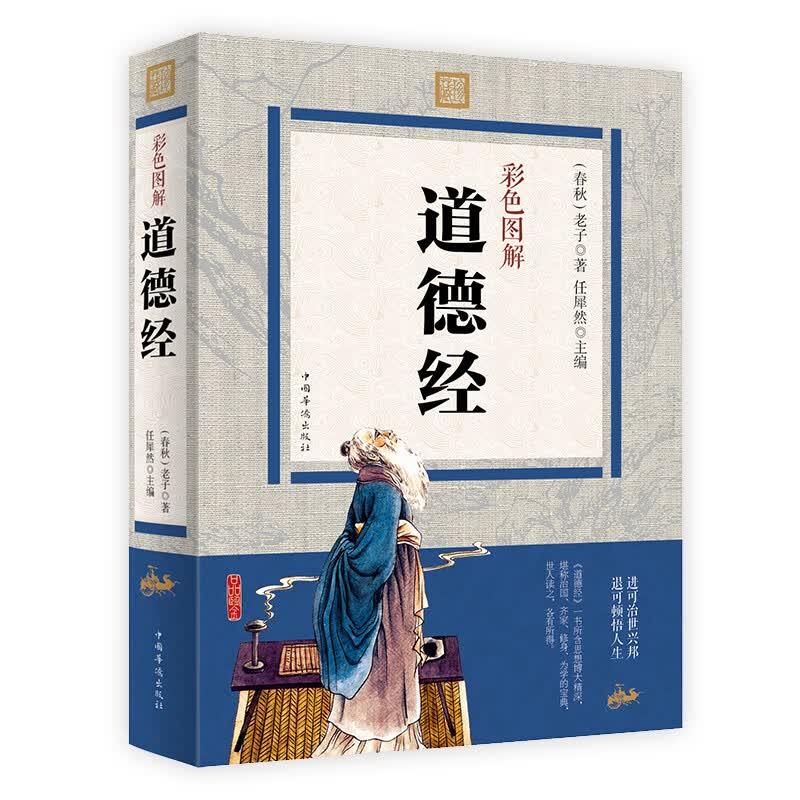 彩色图解思维导图 彩色图解道德经