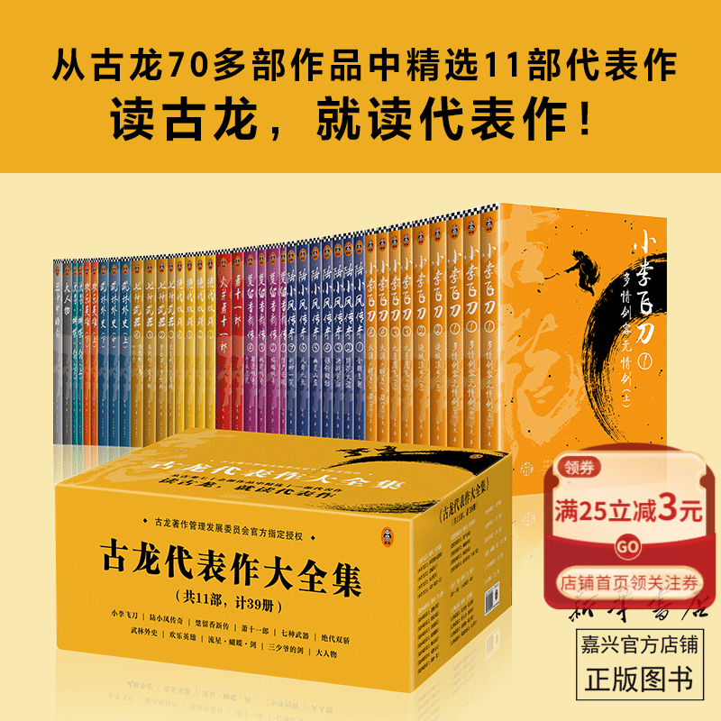 【包邮】现货 古龙代表作大全集(11部共39册) 武侠小说畅读古龙热血沸腾值得收藏