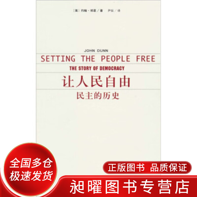 让人民自由 民主的历史【精选】