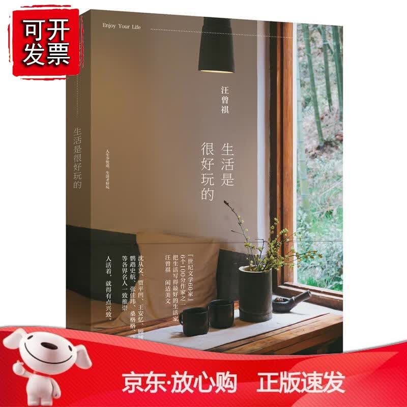 生活是很好玩的