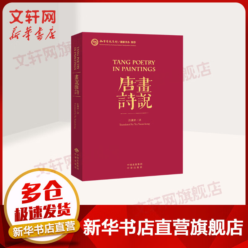 画说唐诗 汉英对照 许渊冲