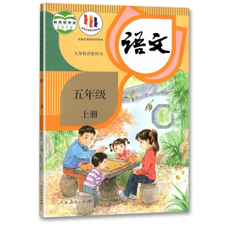 2023小学语文数学英语五年级上下册课本教材教科书部编人教版语文人教北师版数学沪教外研版pep版版精通英语 可选 五年级上册人教版语文 五年级上册人教版语文