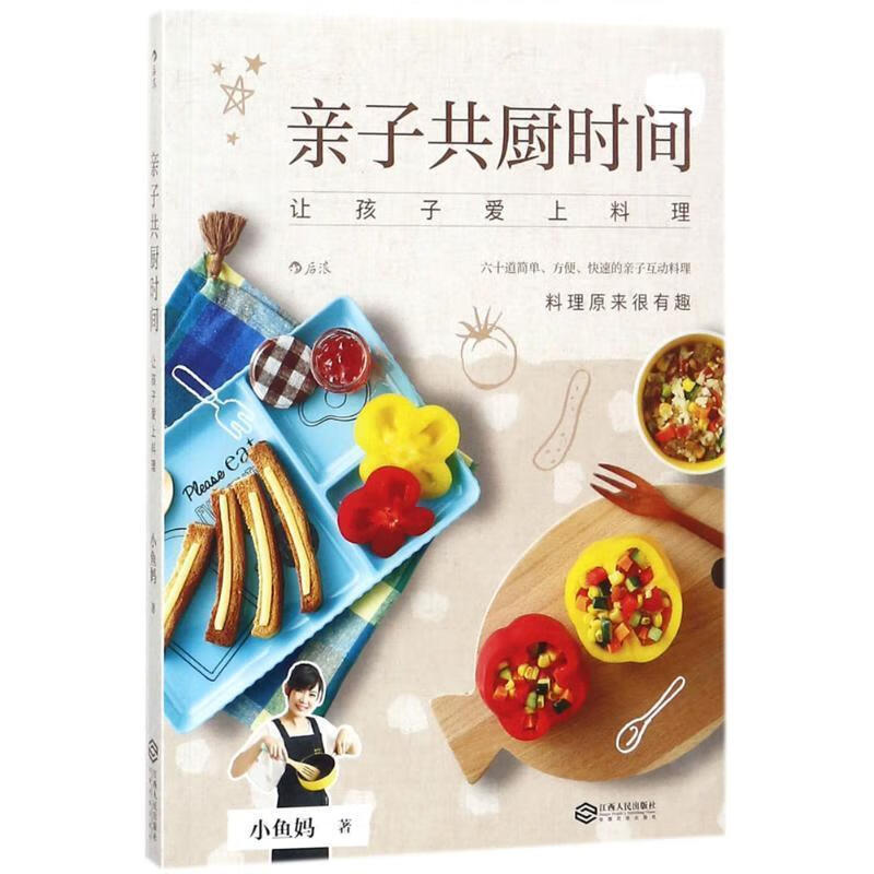 亲子共厨时间:让孩子爱上料理
