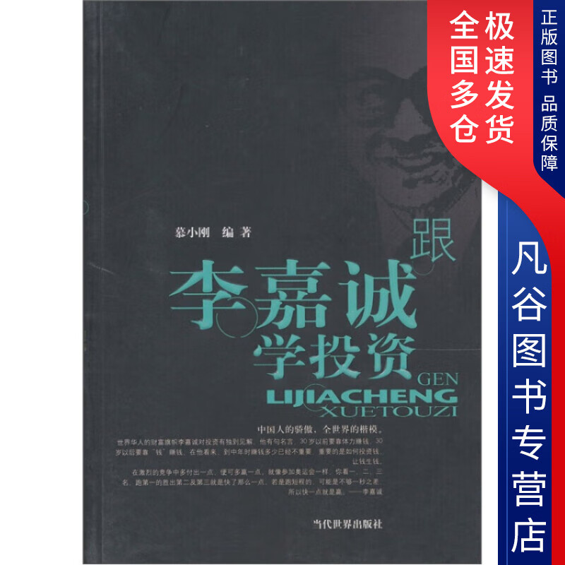【书】跟李嘉诚学投资