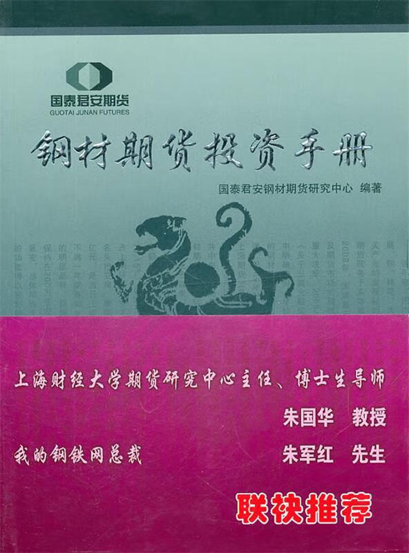 钢材期货投资手册【特惠】