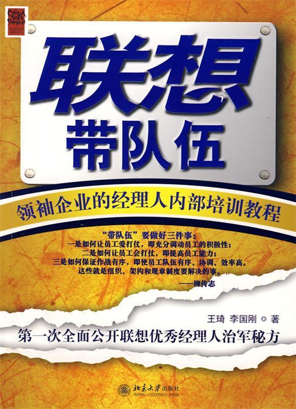 联想带队伍【书籍，放心选购】