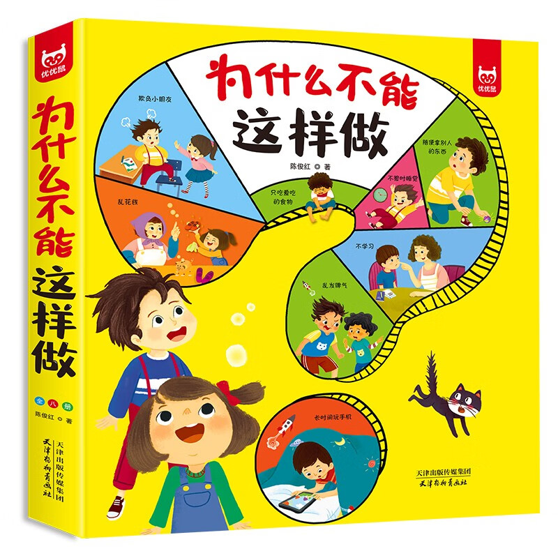 为什么不能这样做（全8册）
