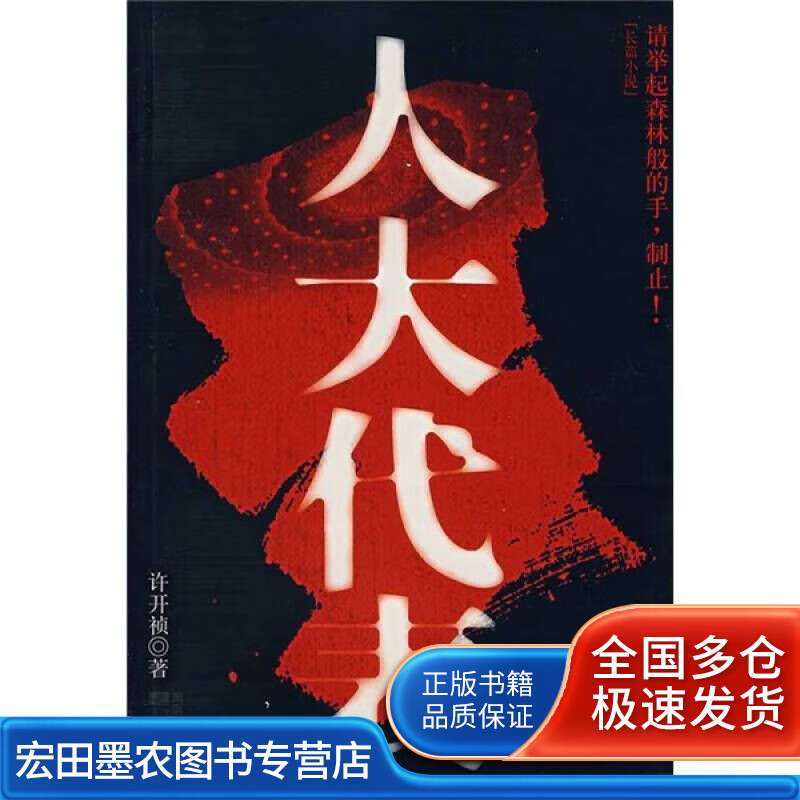 人大代表【好书】