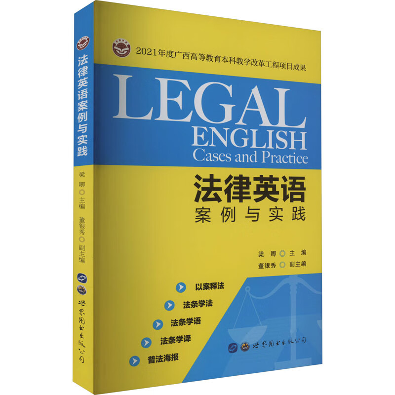 法律英语案例与实践 图书