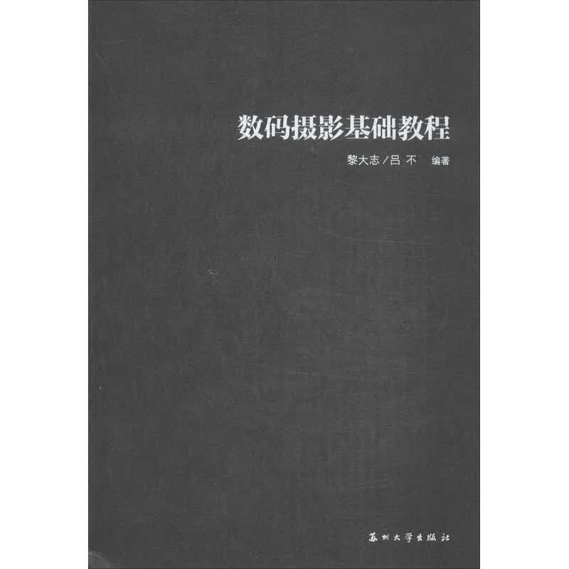 数码摄影基础教程