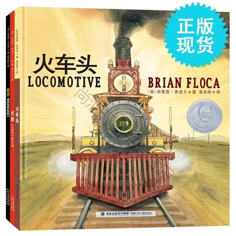 凯迪克金奖绘本系列：火车头+灯船+登月（陆海空三部曲