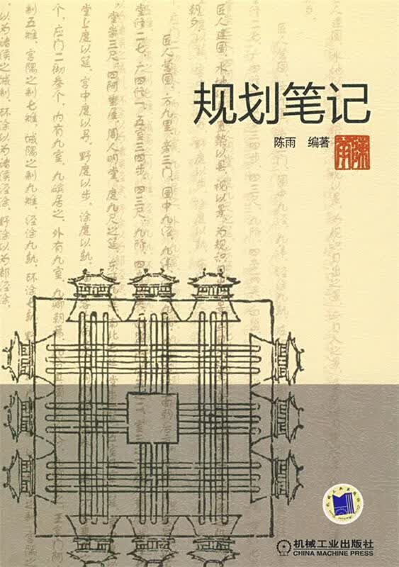 规划笔记