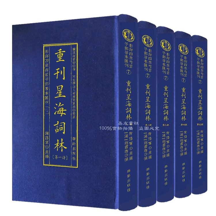 星海词林是一部鸿篇巨著，星象、三式，命理，无所不包，大部分讲的是七政四余，乃铁板神数、紫微斗数的根源