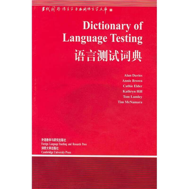 语言测试词典【好书】