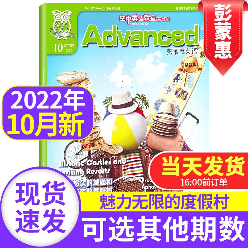 空中英语教室杂志高级版2023/2022年【多期单本可选】英语文摘类四六级考研英文学习过期刊口语阅读教辅书 2022年10月