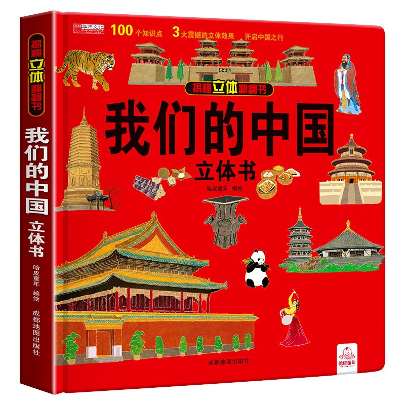 我们的中国立体书儿童3-6岁以上3d立体书科普百科全书